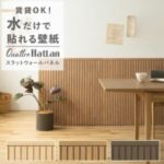 腰壁で一気に海外風＆高級感！実例8選＆種類と依頼方法をデザイナーが解説 | Studio.Sumutoco